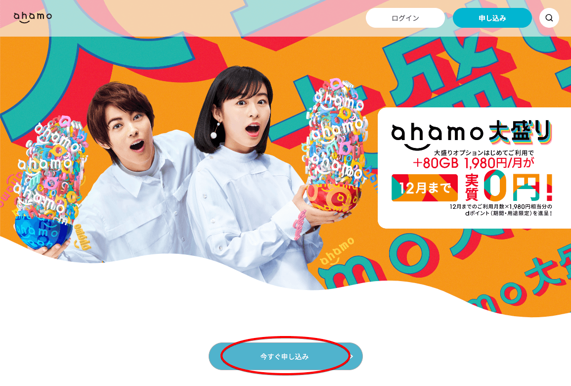 【docomoからahamoへの乗り換え手順】デメリットや注意点も解説 | Dandyism Online